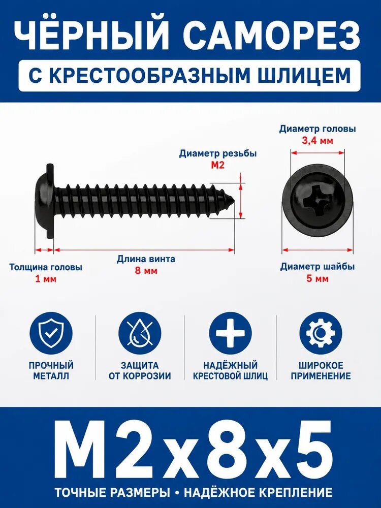 Саморезы 2 x 8 мм 100 шт.