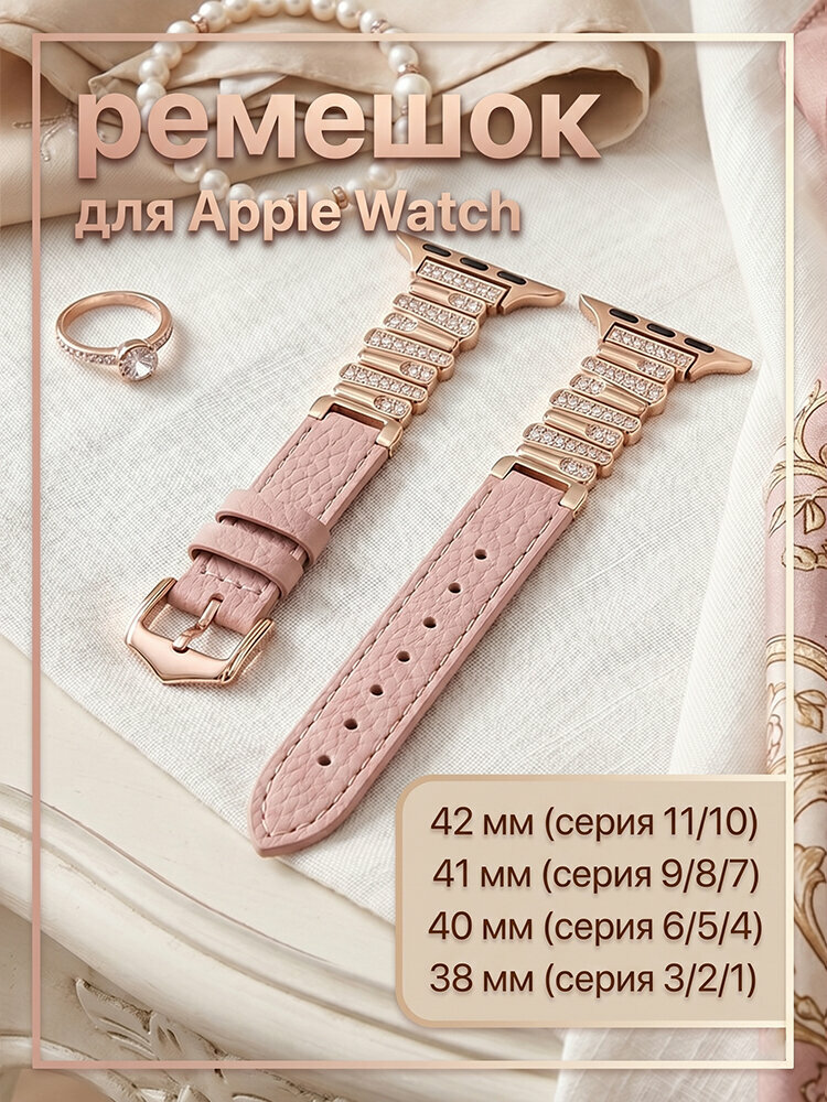 Кожаный ремешок для Apple Watch Series 11/10 42 мм 9 8 7 41 мм 6 5 4 40 мм 3 2 1 38 мм