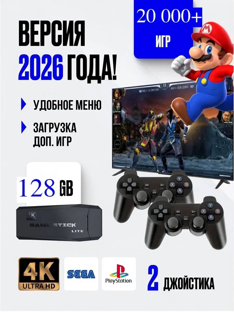 Игровая приставка Game Stick, 40000 встроенных игр, 128 Гб, для телевизора