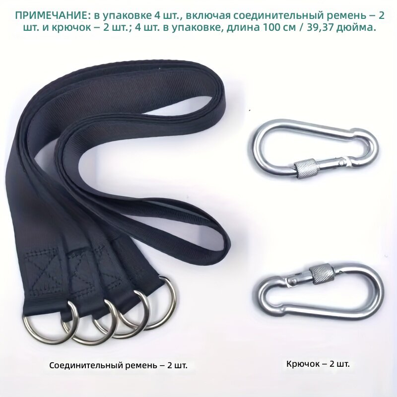 Набор креплений для качелей на дерево 4 шт. (2 ремня + 2 крюка), регулируемый подвес с металлической пряжкой, 100 см, для всех типов качелей, многофункциональный, для кемпинга и сада
