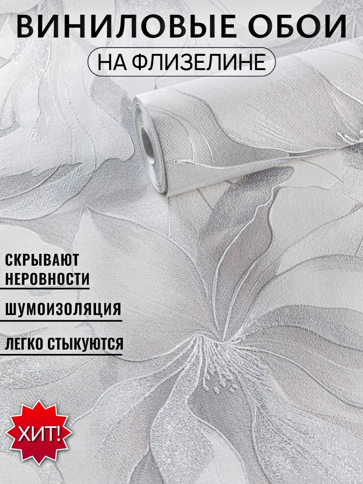 Обои флизелиновые виниловые метровые на стену кухни, спальни, гостиной, зала, детской, прихожей 1.06 м х 10.05 м, вспененный винил