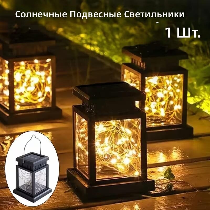 Солнечный подвесной ретро-фонарь для улицы, тёплый свет, IP65, для сада, двора, забора и крыльца