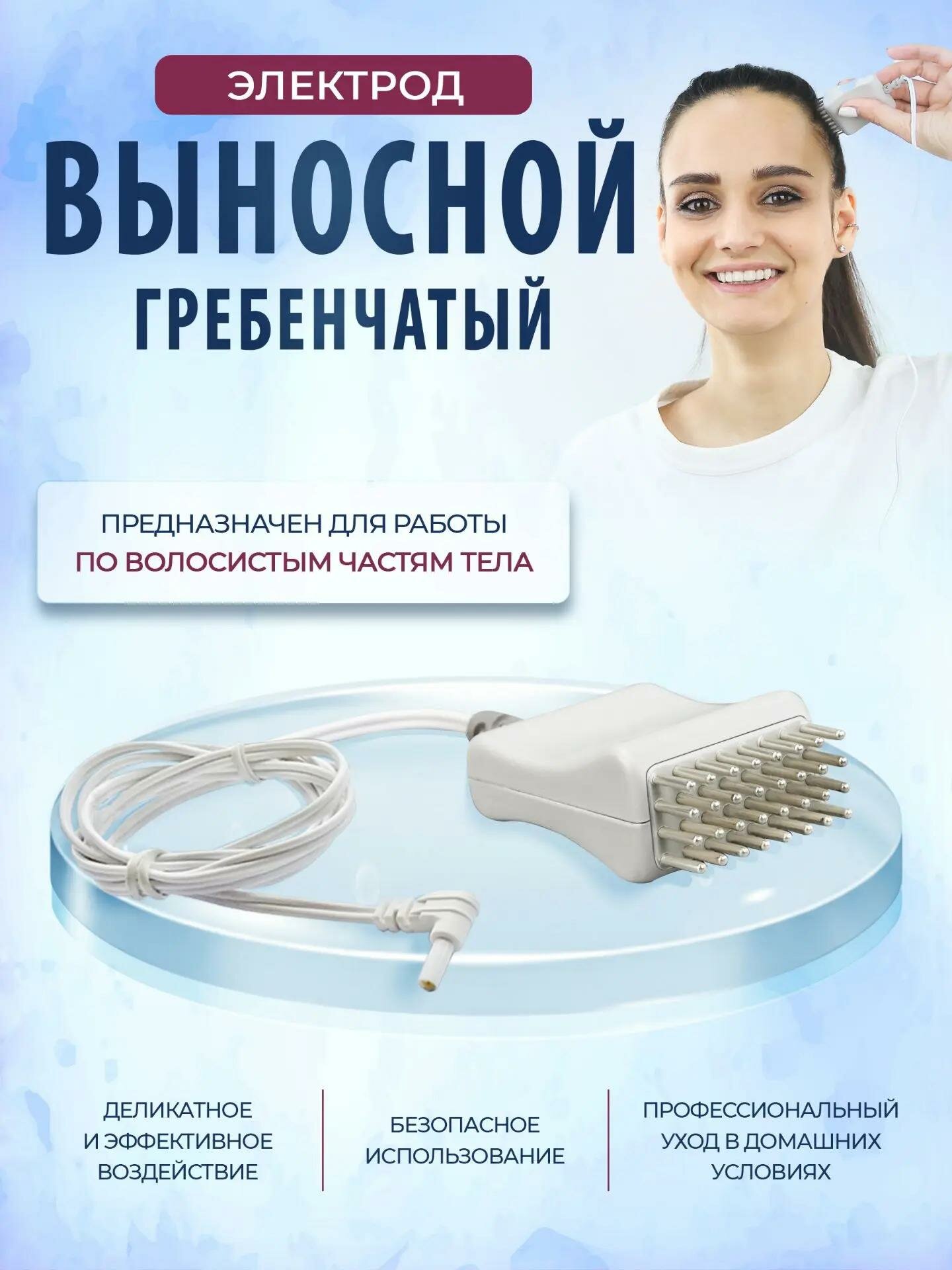 Электрод выносной гребенчатый к аппаратам скэнар / чэнс-скэнар