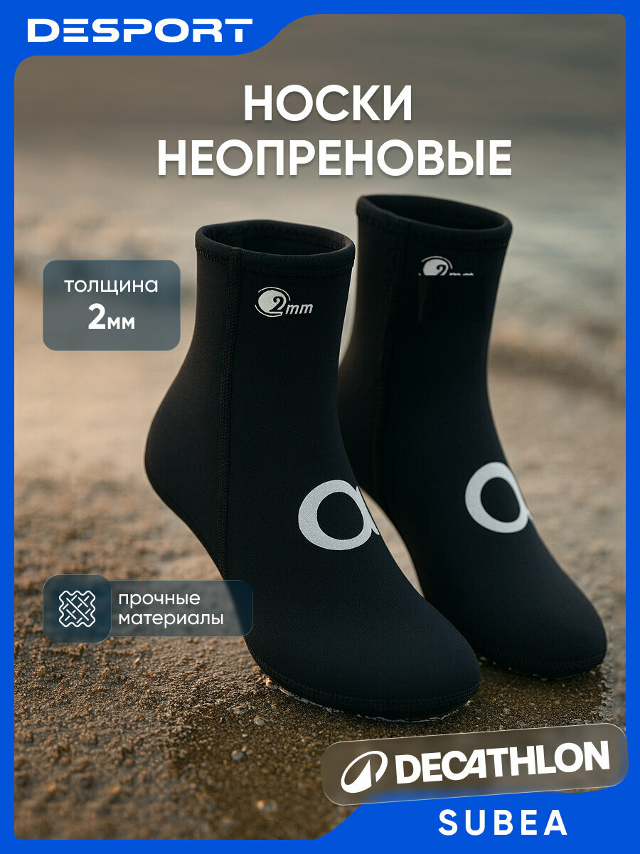 Носки неопреновые черные Subea 2мм, размер 38-39, гидроноски