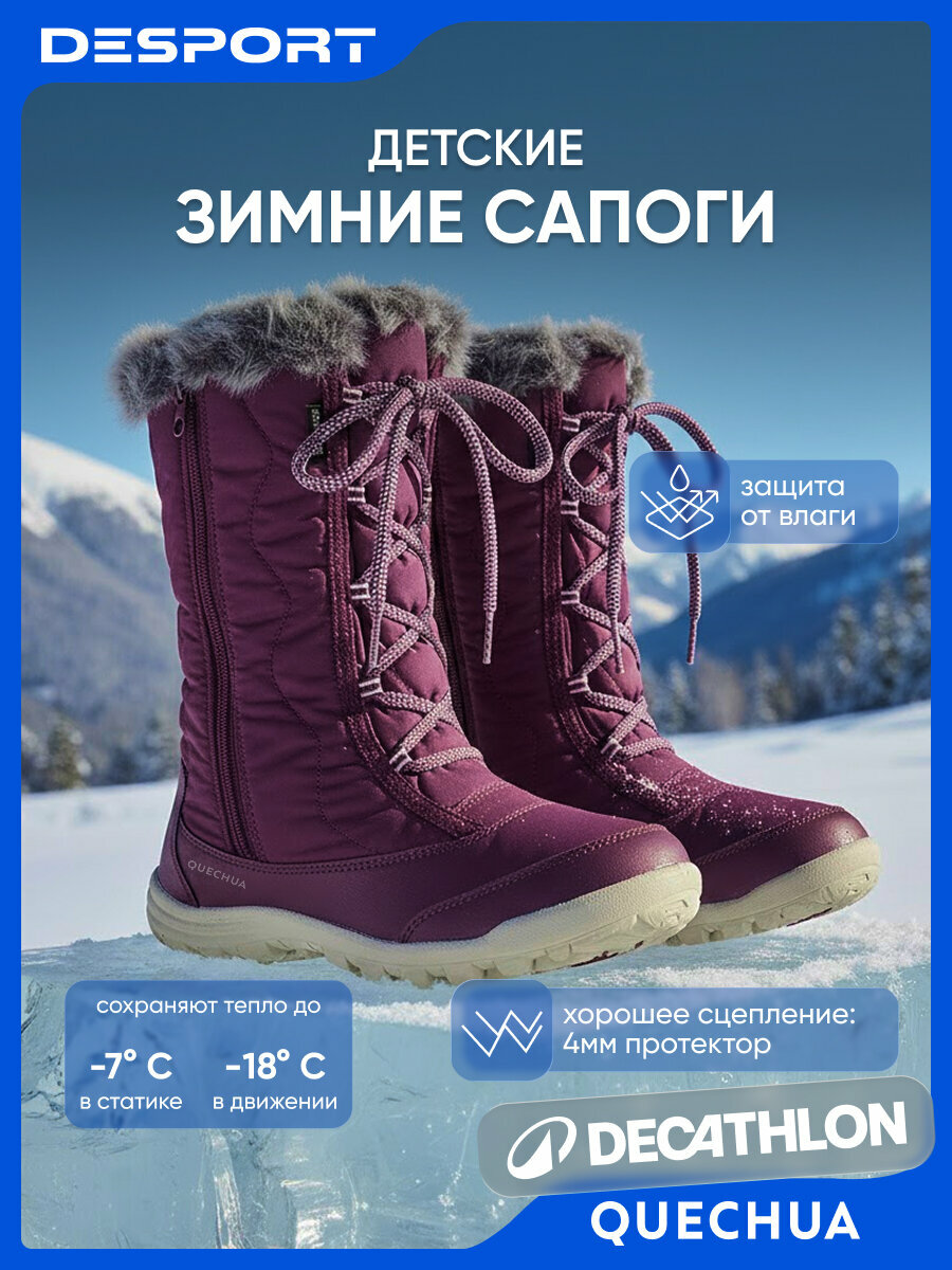 Сапоги Quechua