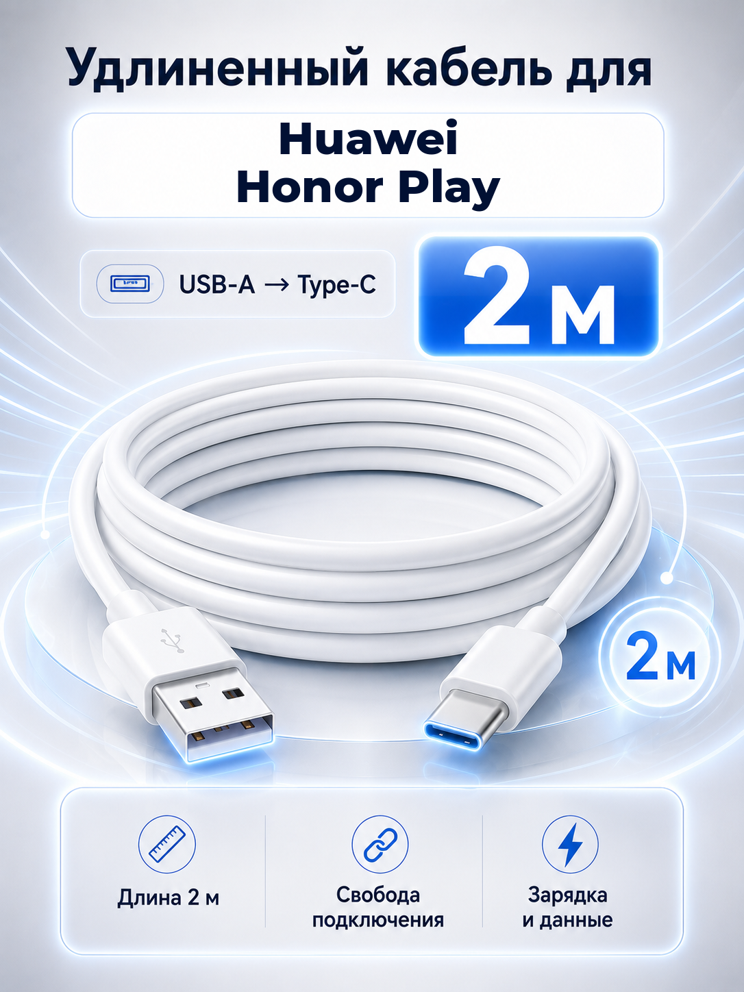Удлиненный кабель для Huawei Honor Play USB-A на Type-C, 2 м