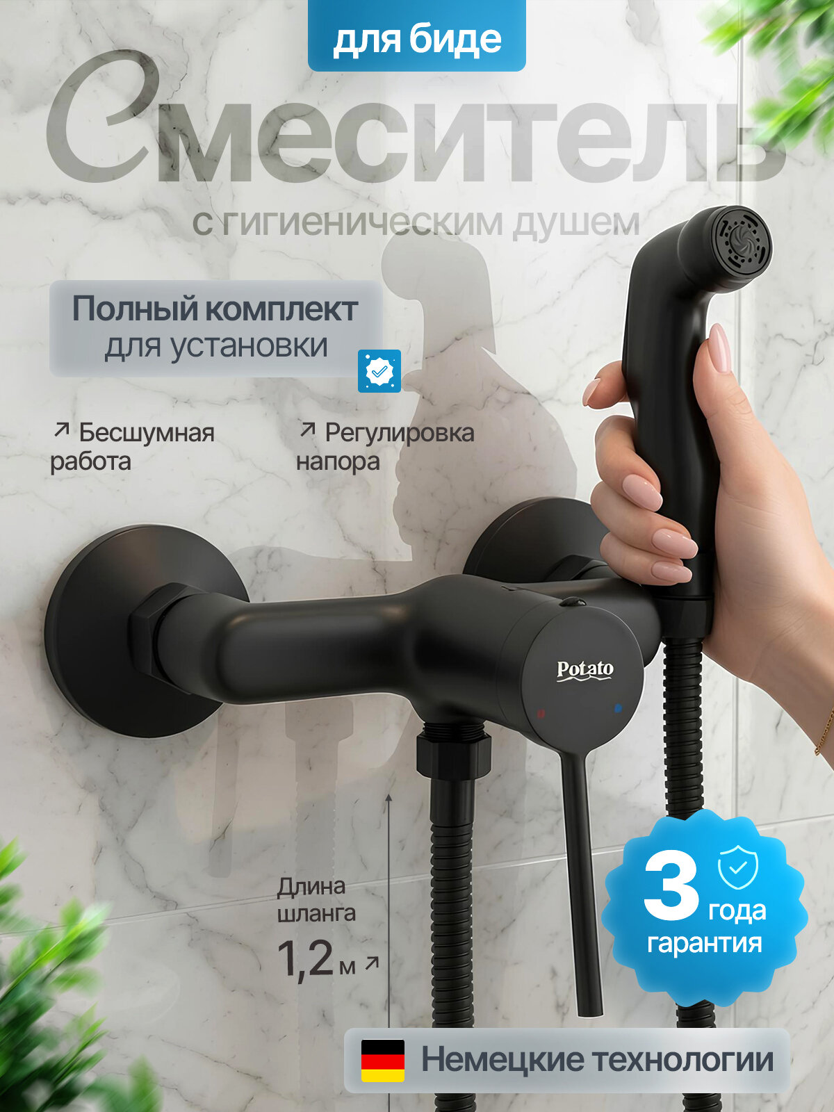 Гигиенический душ со смесителем, цвет черный матовый, Potato