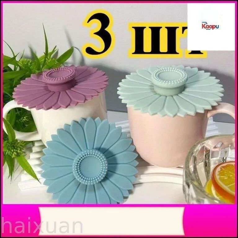 Крышка для кружки, чашки, стакана "крышка для кружки", 3 шт, диаметр: 10.5 см