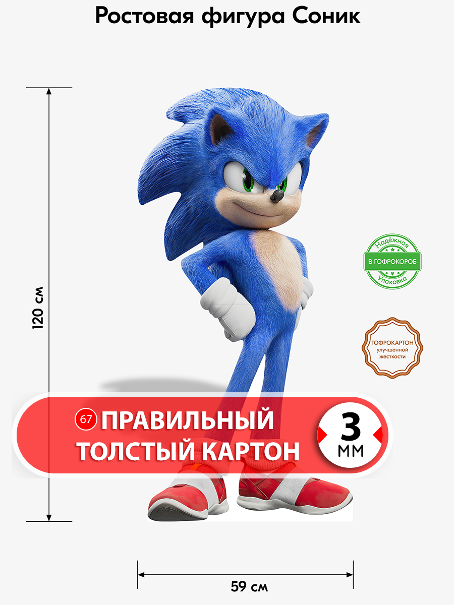 Аксессуар для фотосессий, самое это, Ёж Соник ростовая фигура
