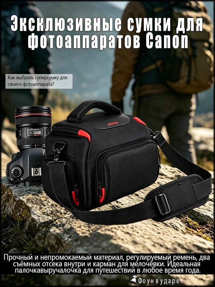 Эксклюзивные сумки для фотоаппаратов Canon