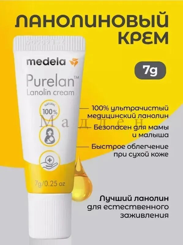 Medela Purelan крем ланолиновый 7 г для сосков, губ и сухой кожи Медела Пурелан