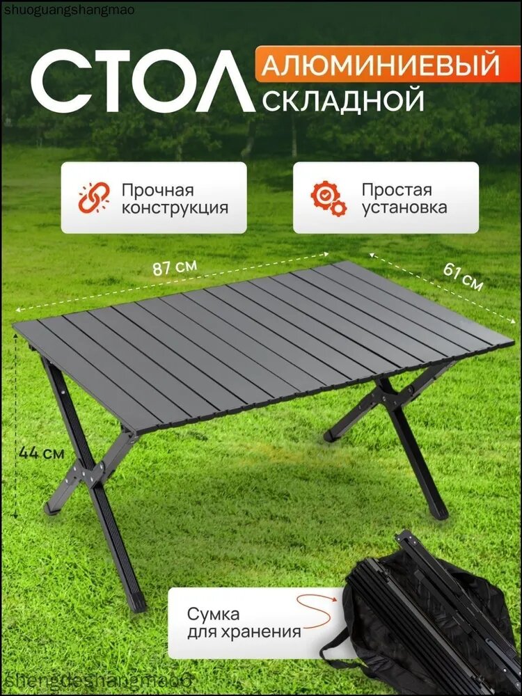 Стол складной туристический1.5 кг