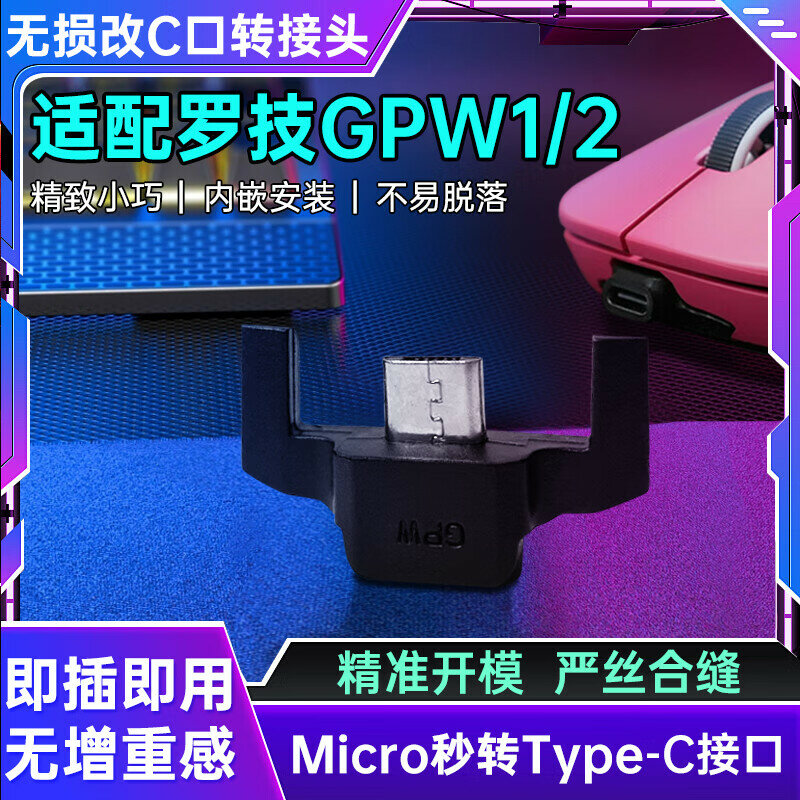 Кабель-адаптер Micro в Type-C для мыши Logitech GPW1/2 зарядка для устройств Android Цвет：Адаптер для мыши Logitech
