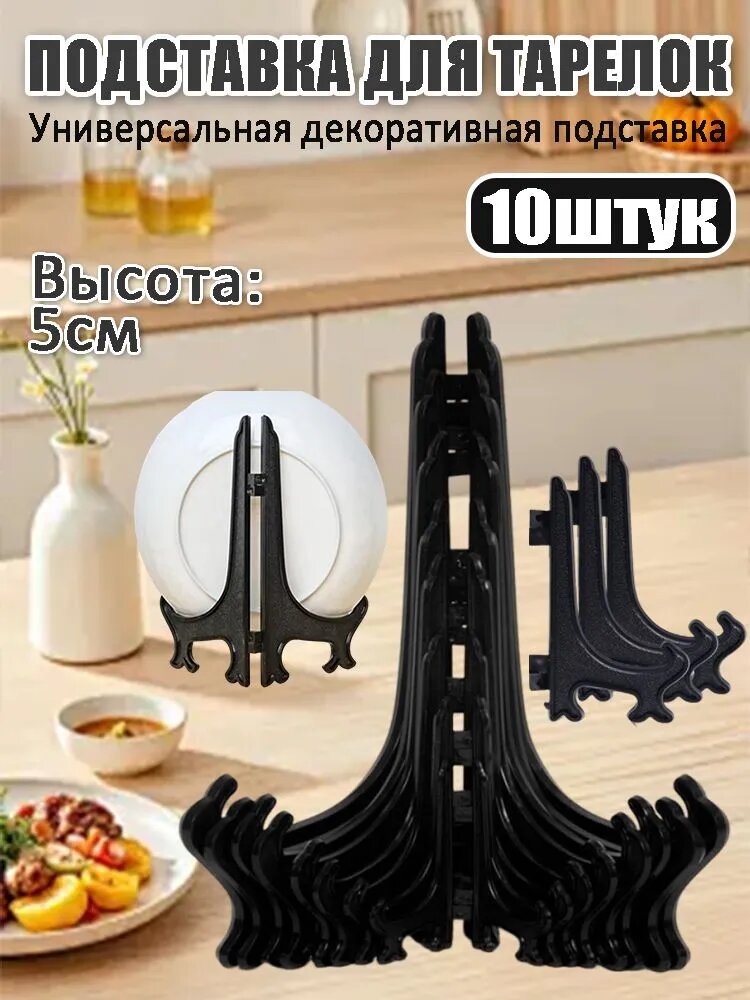 Подставка декоративная