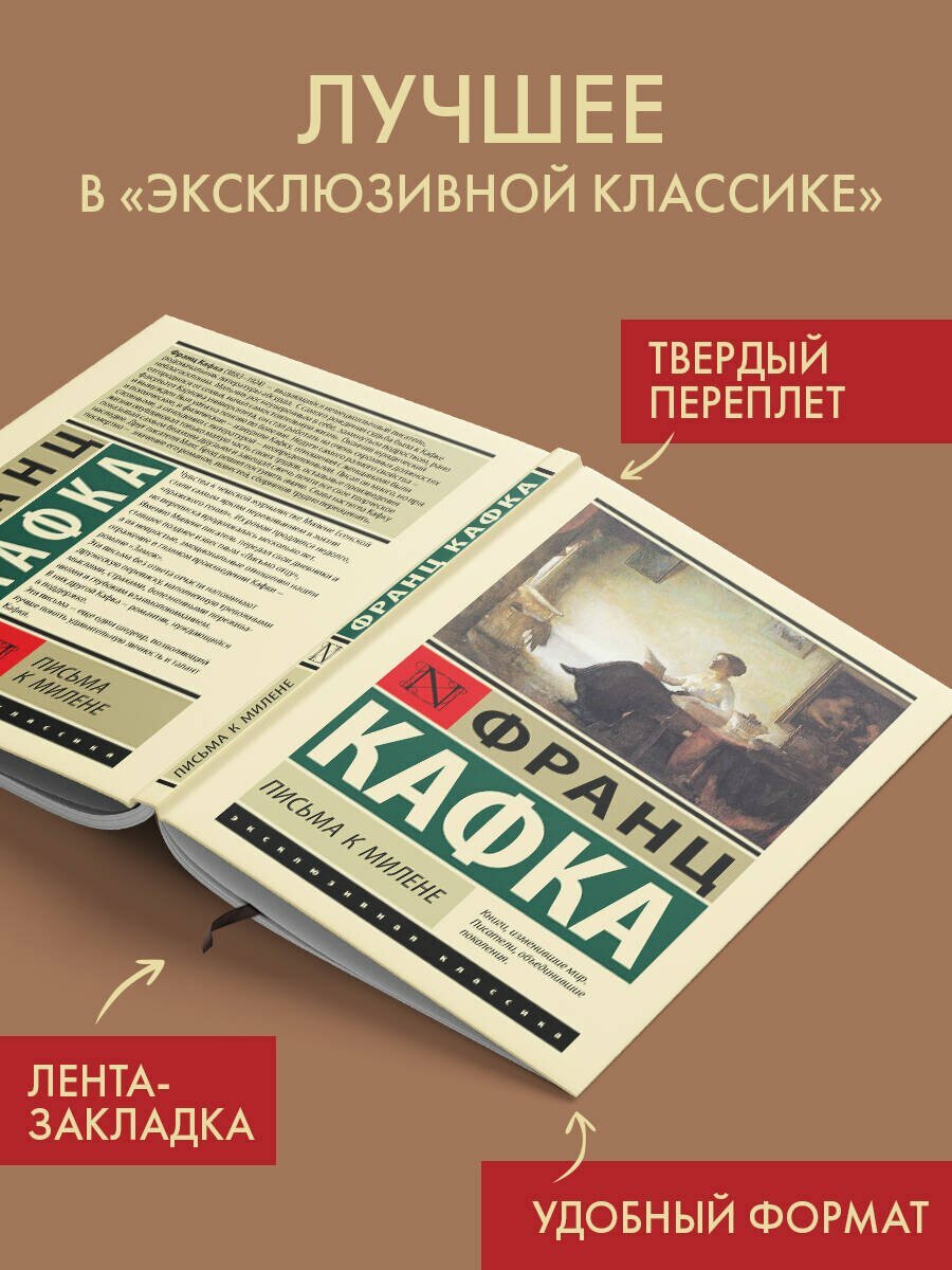 Письма к Милене — фото 1
