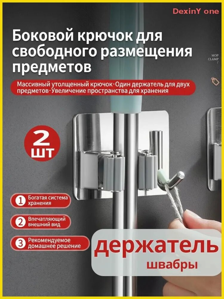 Держатель для швабры настенный самоклеящийся, из нержавеющей стали SUS304, с крючком, серебристый 2 шт