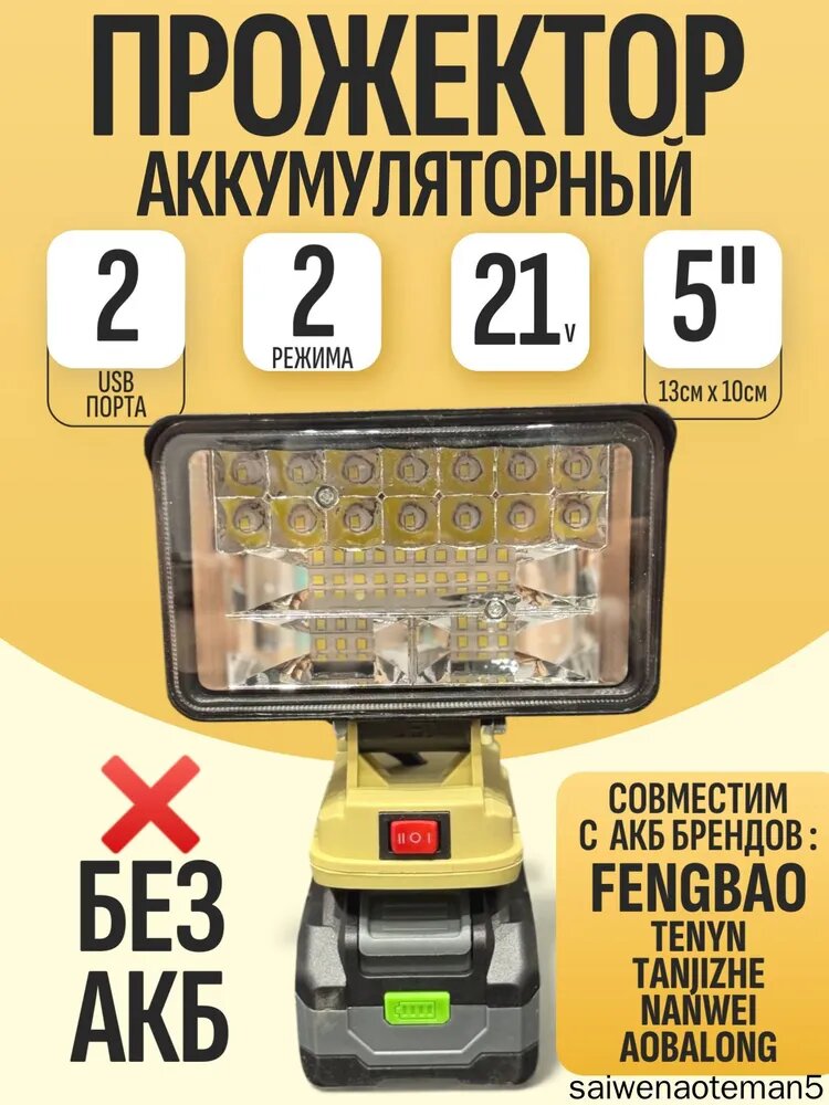 Фонарь-прожектор