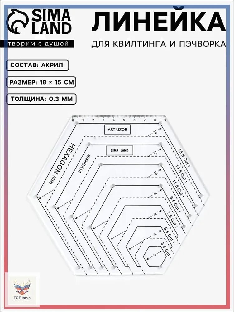 Линейка для квилтинга и пэчворка, 18 х 15 см,