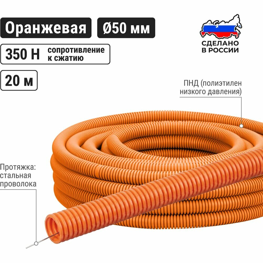 Гофра для кабеля TDM ELECTRIC 50мм ПНД с зондом 20 метров легкая оранжевая SQ0413-0016