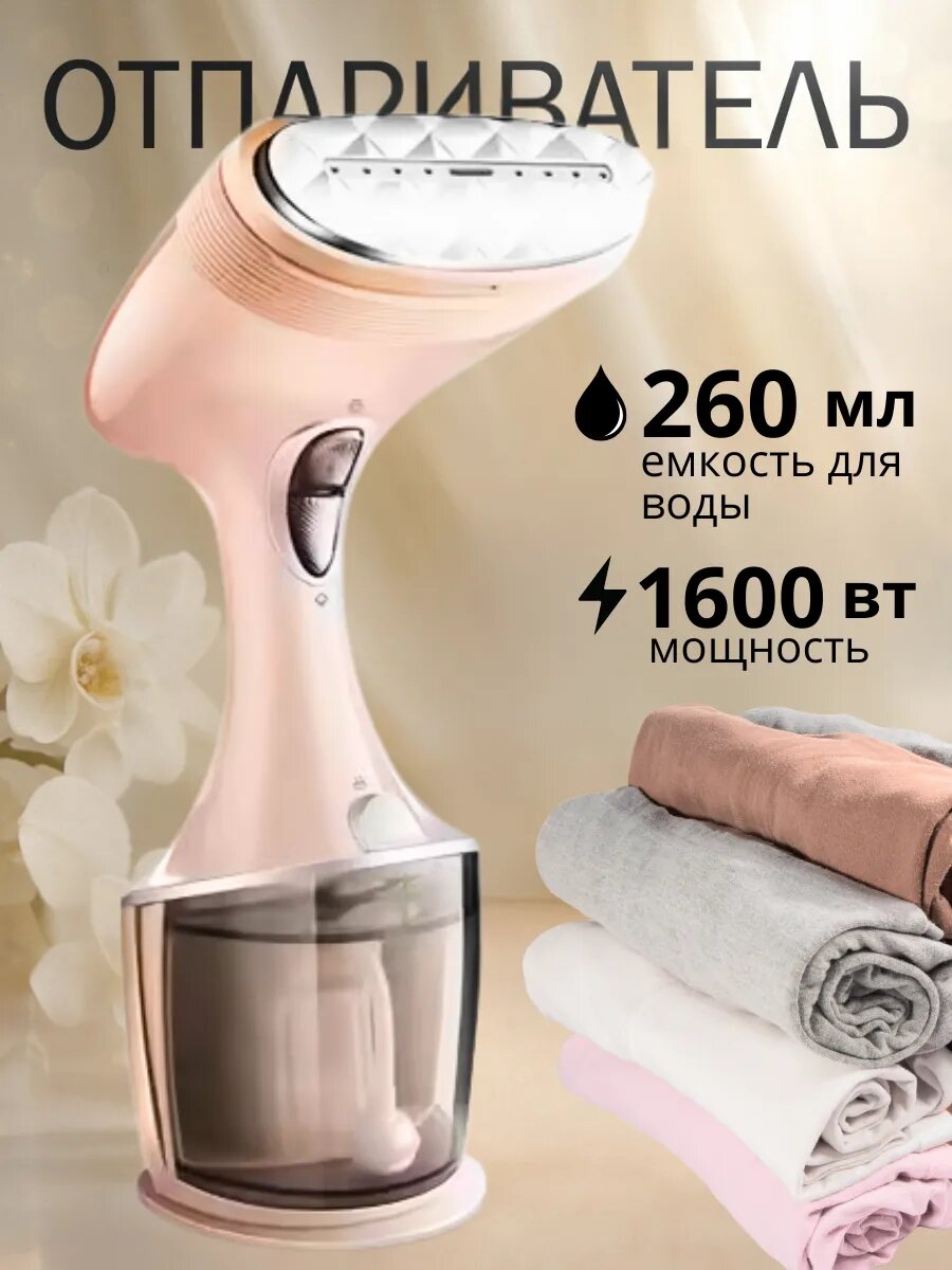 Отпариватель ручной для одежды вертикальный