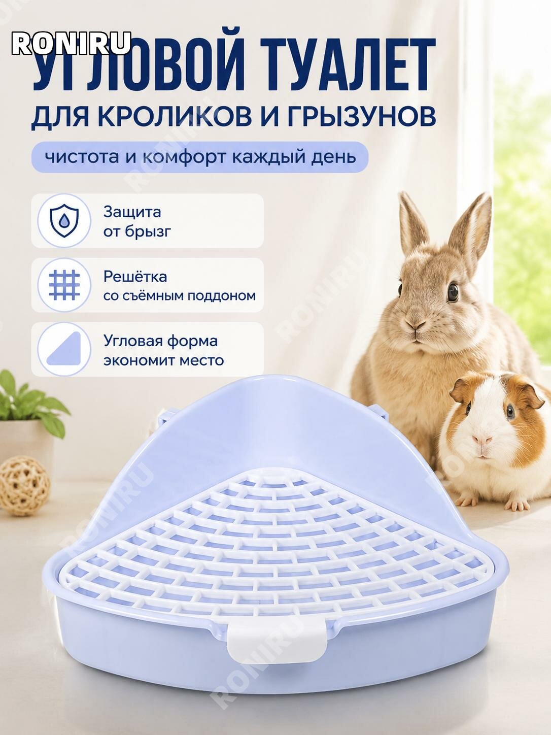 Треугольный туалет для кролика, пластиковый лоток против разбрызгивания для шиншиллы и морской свинки, кремово-голубой