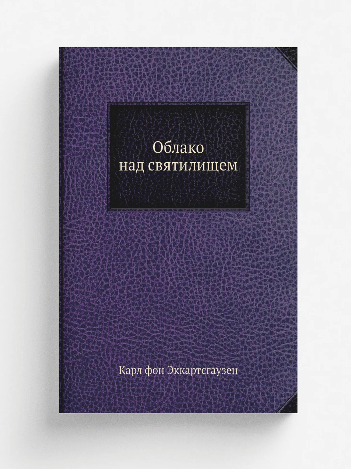 Облако над святилищем