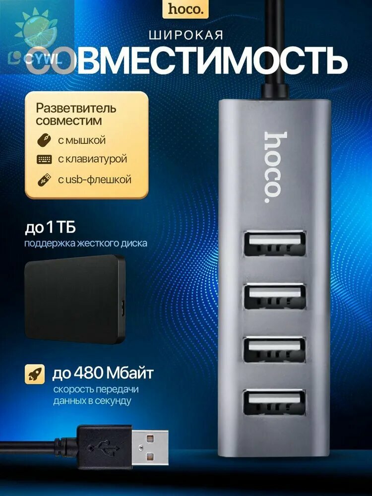 USB-концентратор — фото 1
