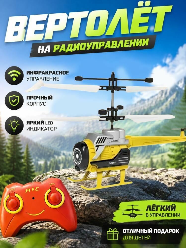 Вертолет на радиоуправлении летающая машина игрушка радиоуправляемая для детей с пультом зеленая, 1 шт