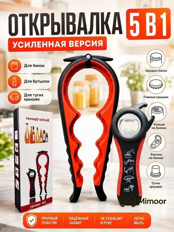 Открывалка, 50 см, 2 шт