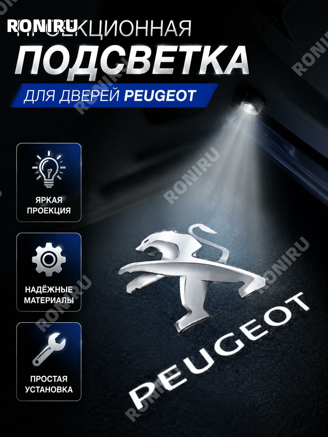 LED проектор логотипа Peugeot в дверь, приветственная подсветка для1007407408508