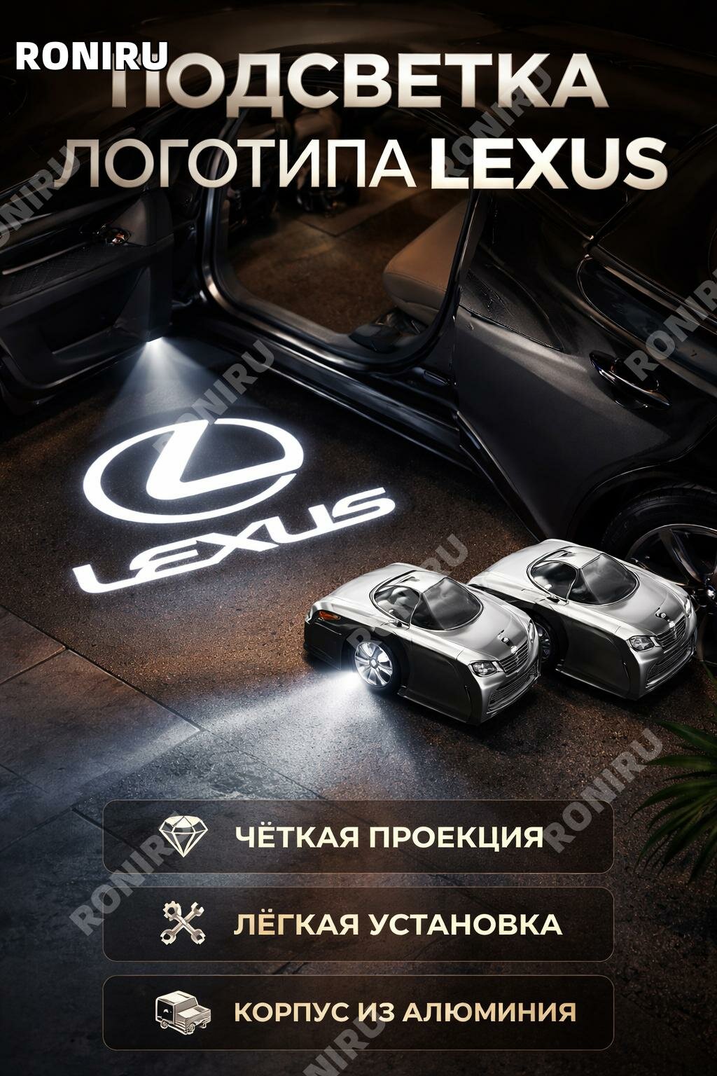 Подсветка двери Lexus LS ES RS GS LX CT RC IS UX GX, проекционный свет02 для ES