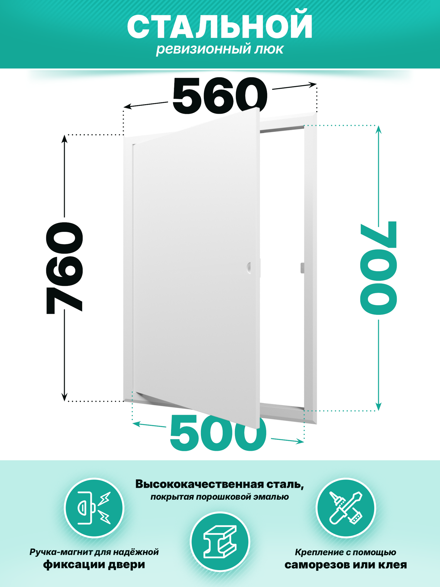 Люк ревизионный ЛТМп фланец 500х700 ручка магнит 560х760 окраш. сталь EVECS