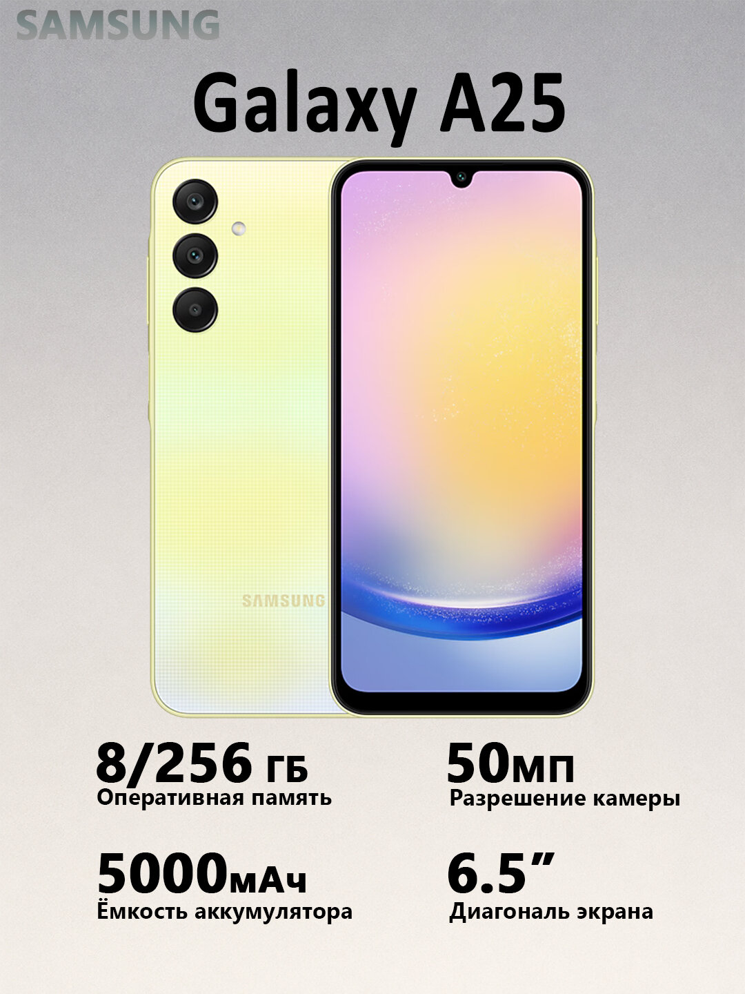 Смартфон Samsung A25 8Гб/256Гб, AMOLED-экран 6,5", 50Мп, желтый