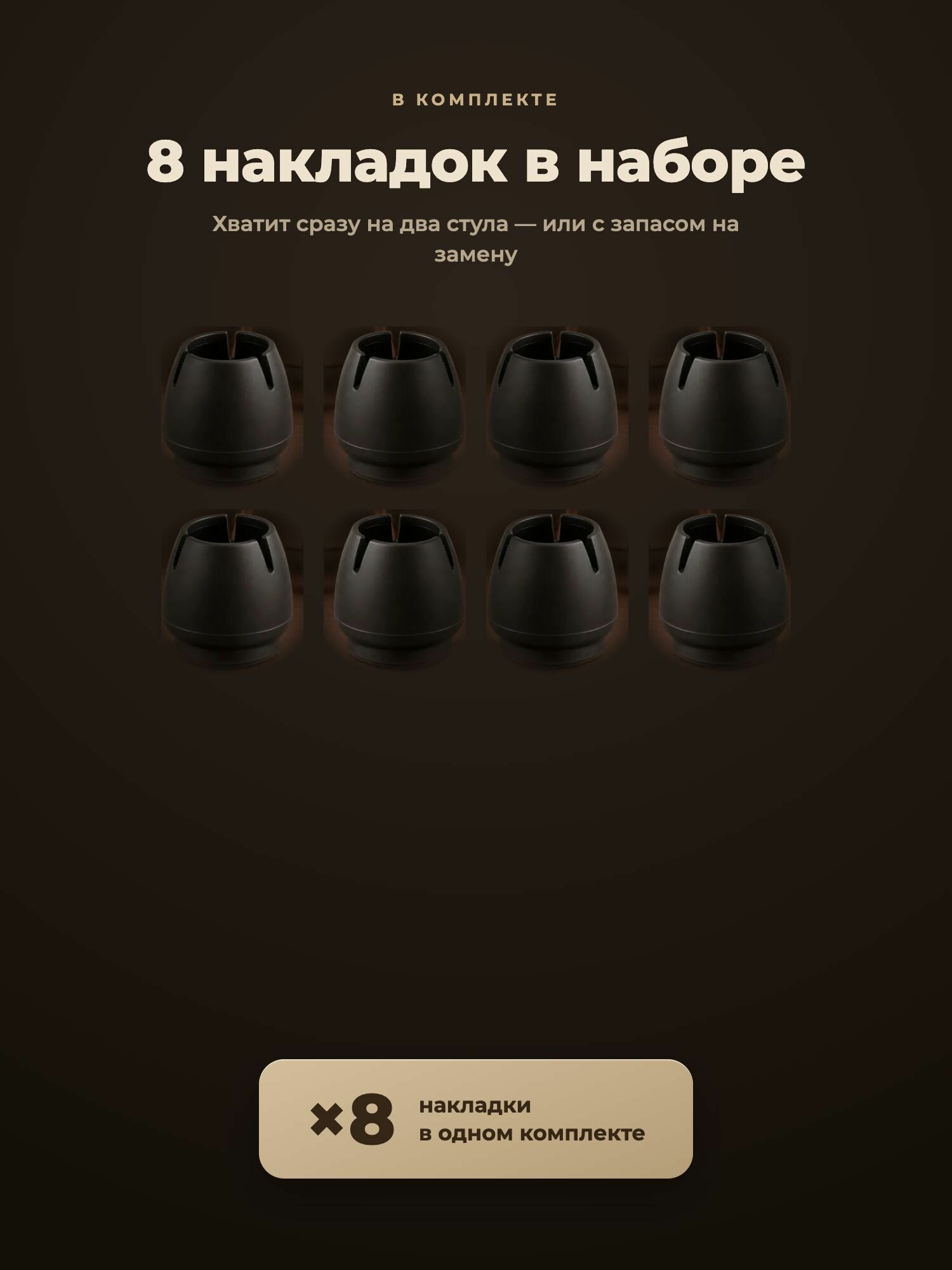 Протектор для мебели — фото 1