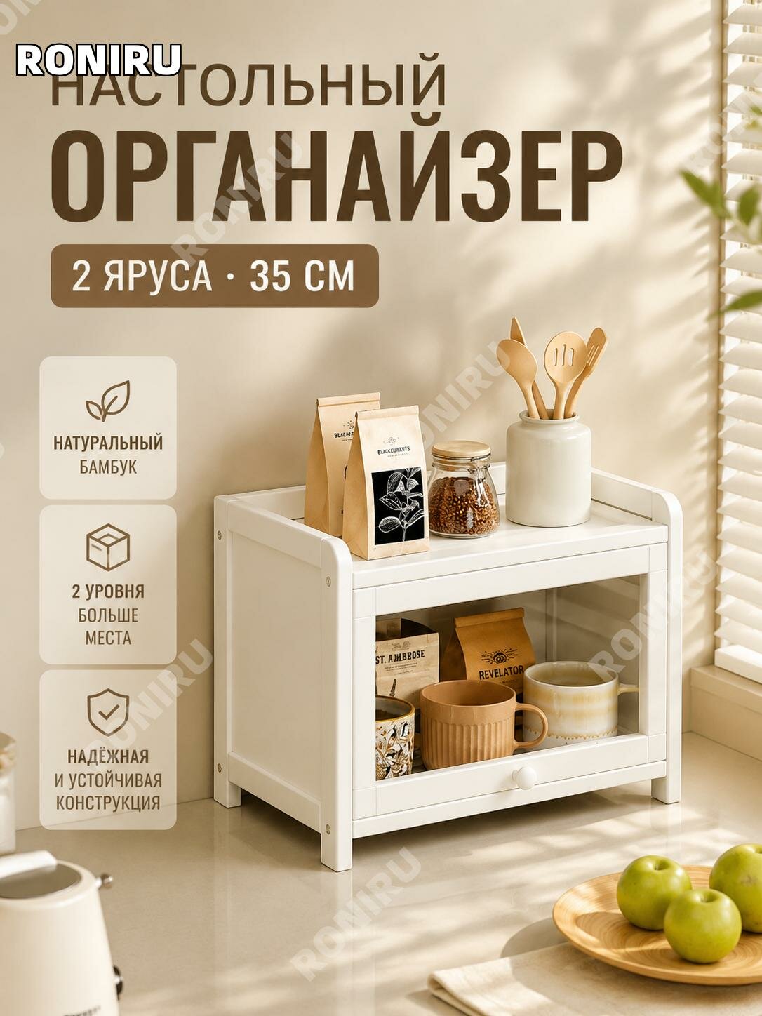 Настольная бамбуковая полка для чашек,2 яруса, белая,35 см