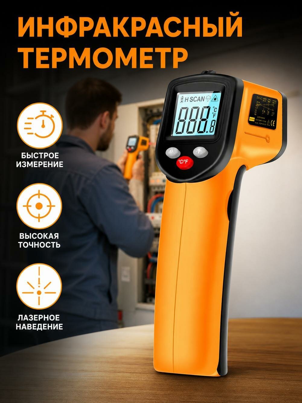 Пирометр GM320 бесконтактный, инфракрасный / Термометр цифровой / Лазерный измеритель температуры