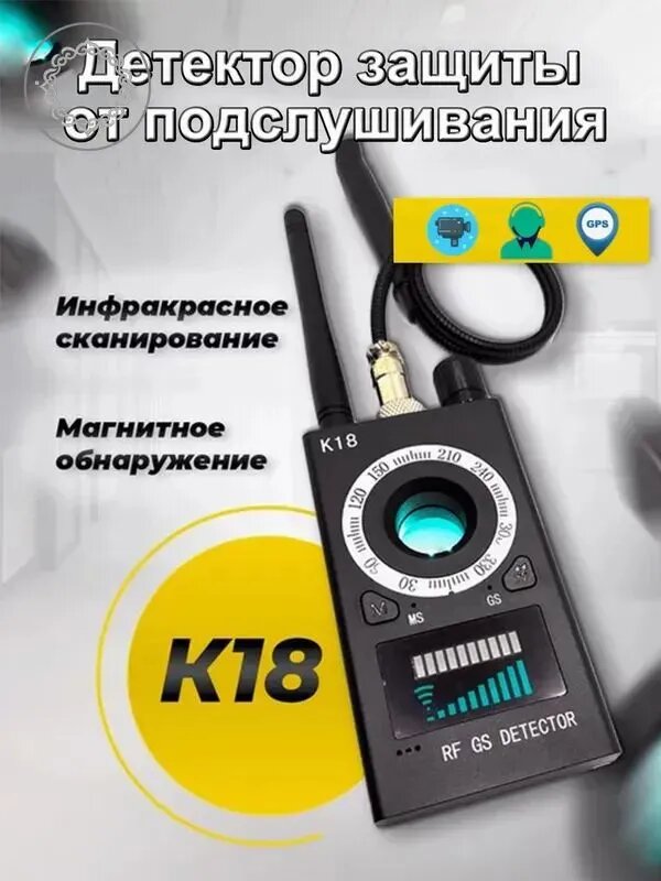 Детектор скрытых камер и жучков профессиональный