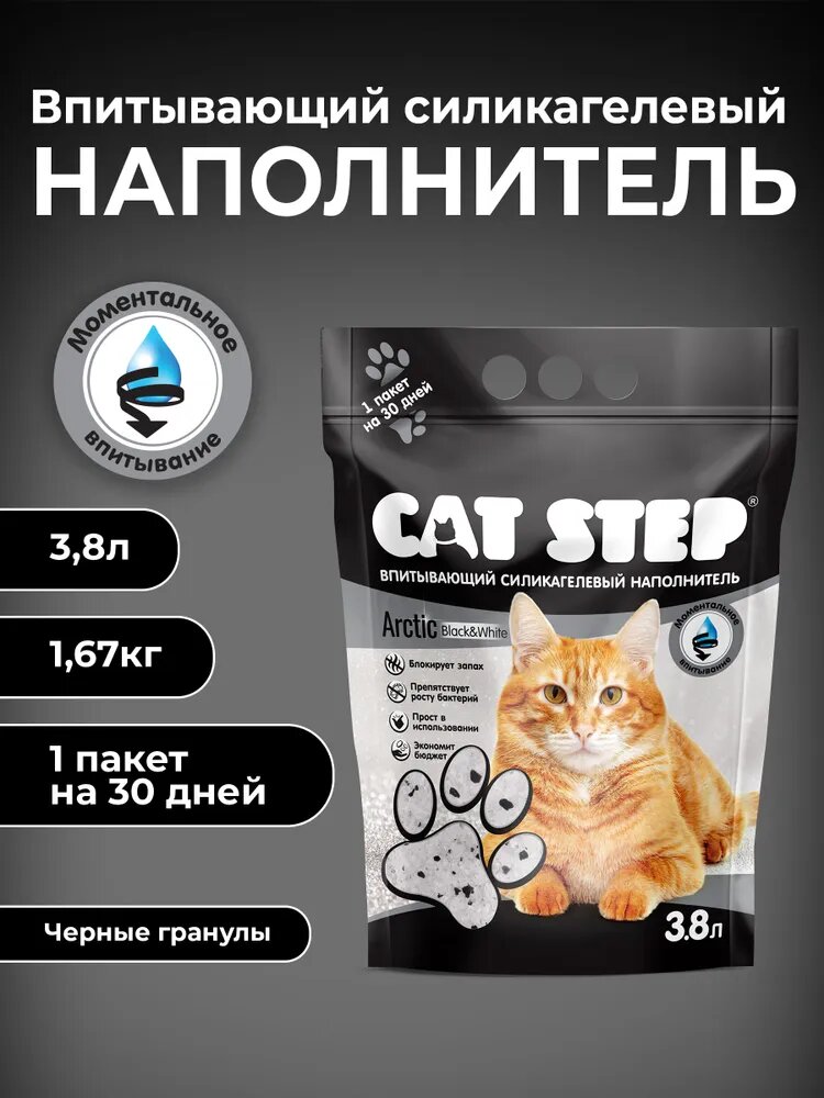 Наполнитель для кошачьего туалета впитывающий силикагелевый CAT STEP Arctic Black&White, 3.8 л