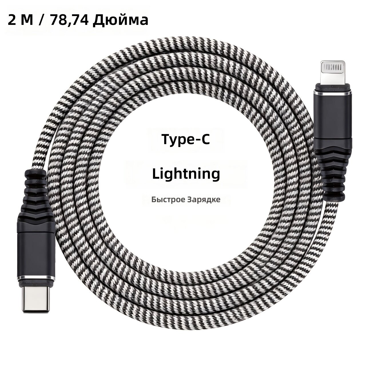 Кабель USB-C - Lightning, плетеный, быстрая зарядка, 2 м, темно-серый