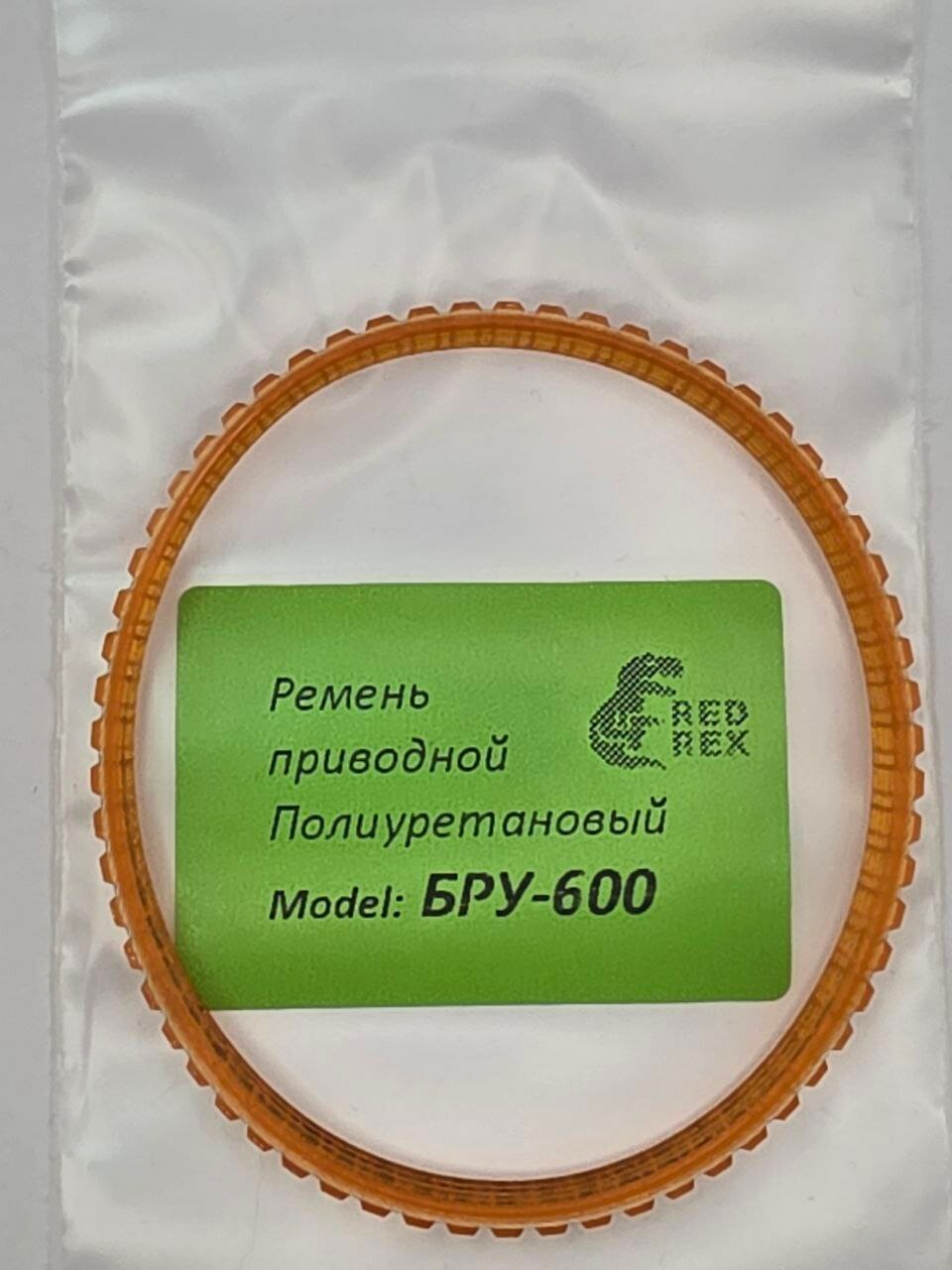 Ремень для электрического рубанка спец БРУ-600