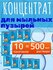 Концентрат / раствор /