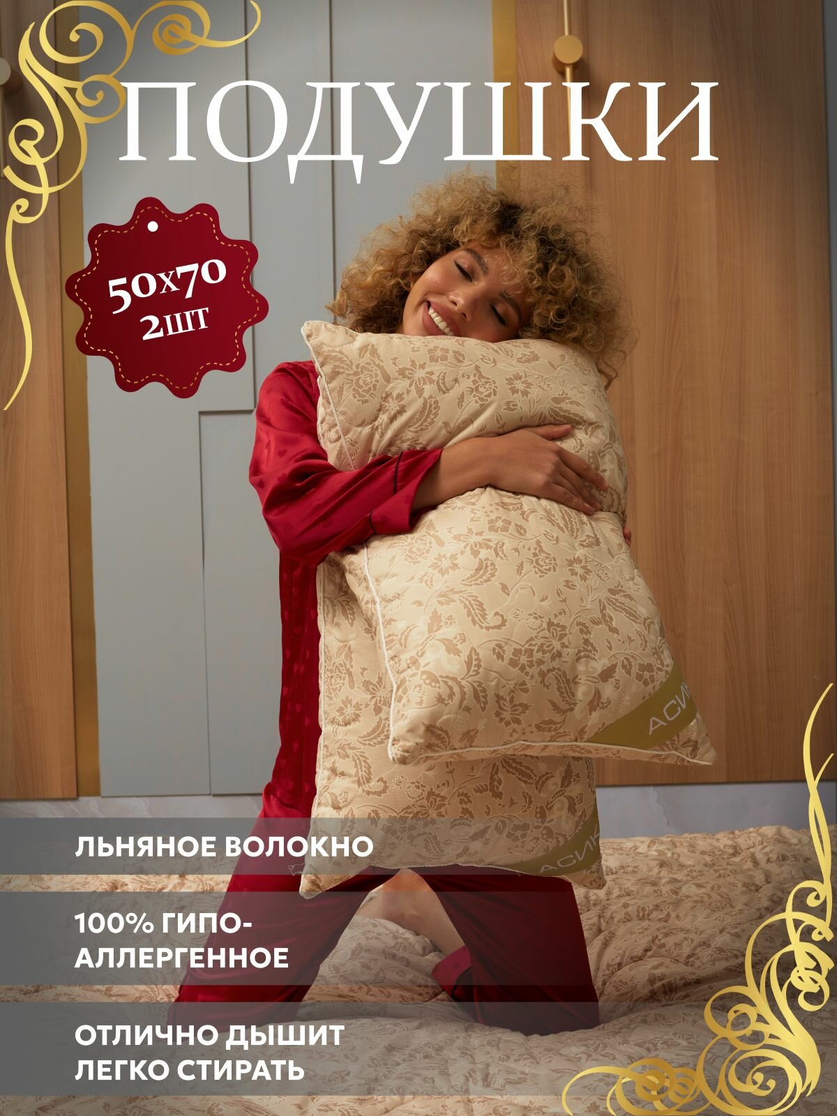 Асика комфорт Подушка Льняное волокно 50x70 см, Средняя жесткость, Льняное волокно, Экофайбер