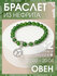 Браслет-нить X-Rune, нефрит, 1 шт., размер 16 см, размер one size, диаметр 6 см,...