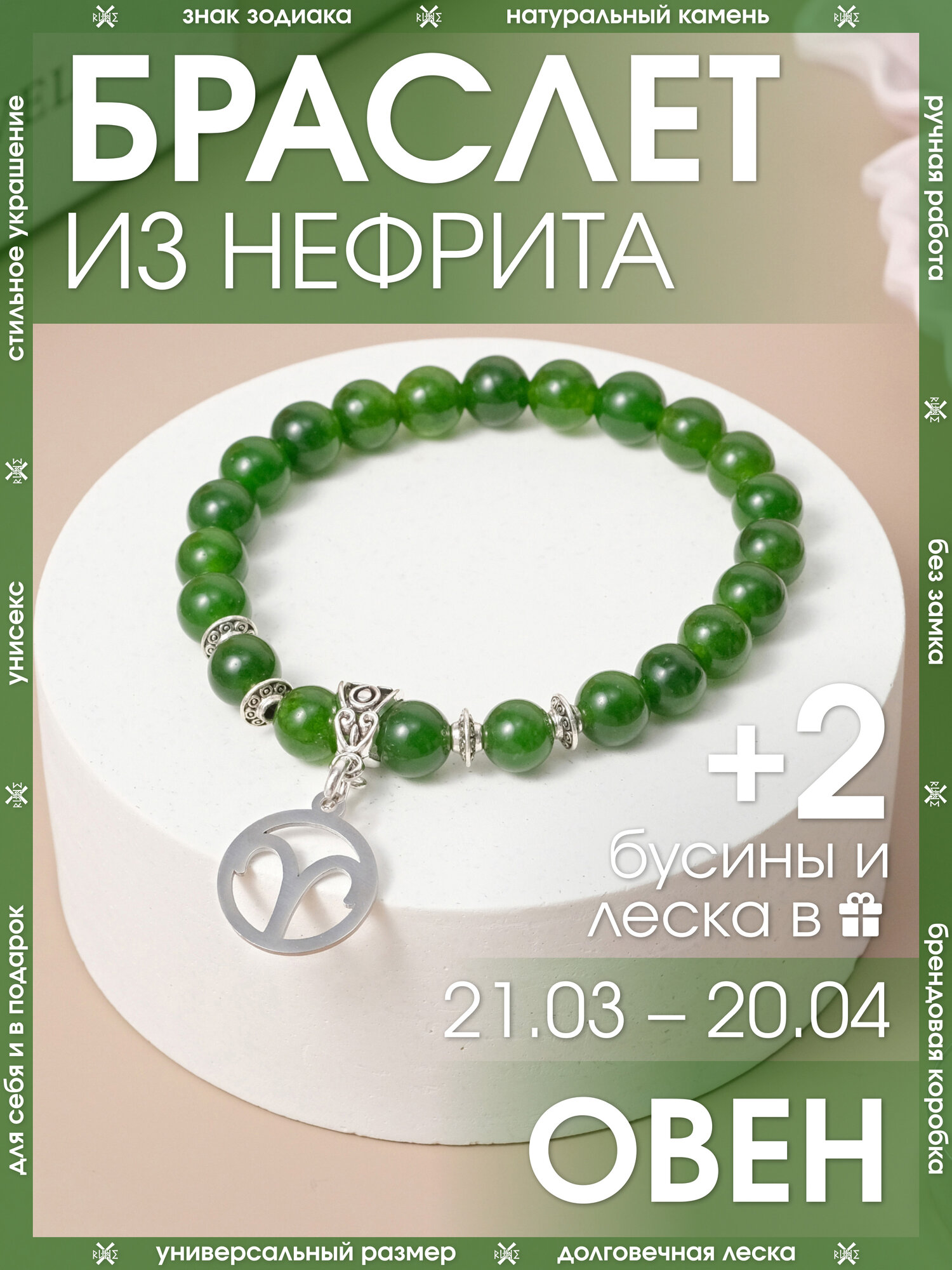 Браслет-нить X-Rune, нефрит, 1 шт., размер 16 см, размер one size, диаметр 6 см, зеленый
