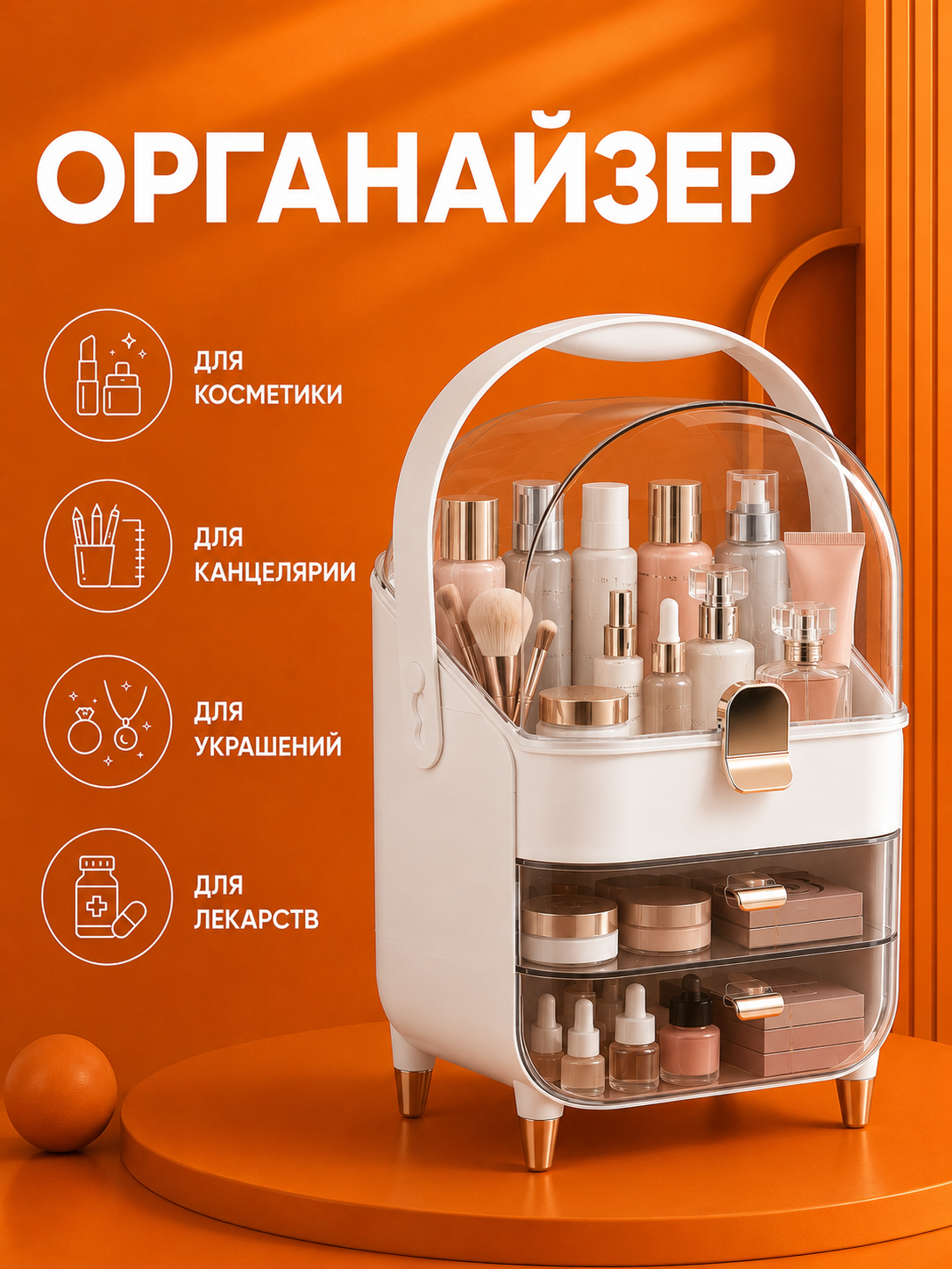 Органайзер для косметики настольный с 2 выдвижными ящиками, бокс для хранения косметики, украшений Dykemann M-40