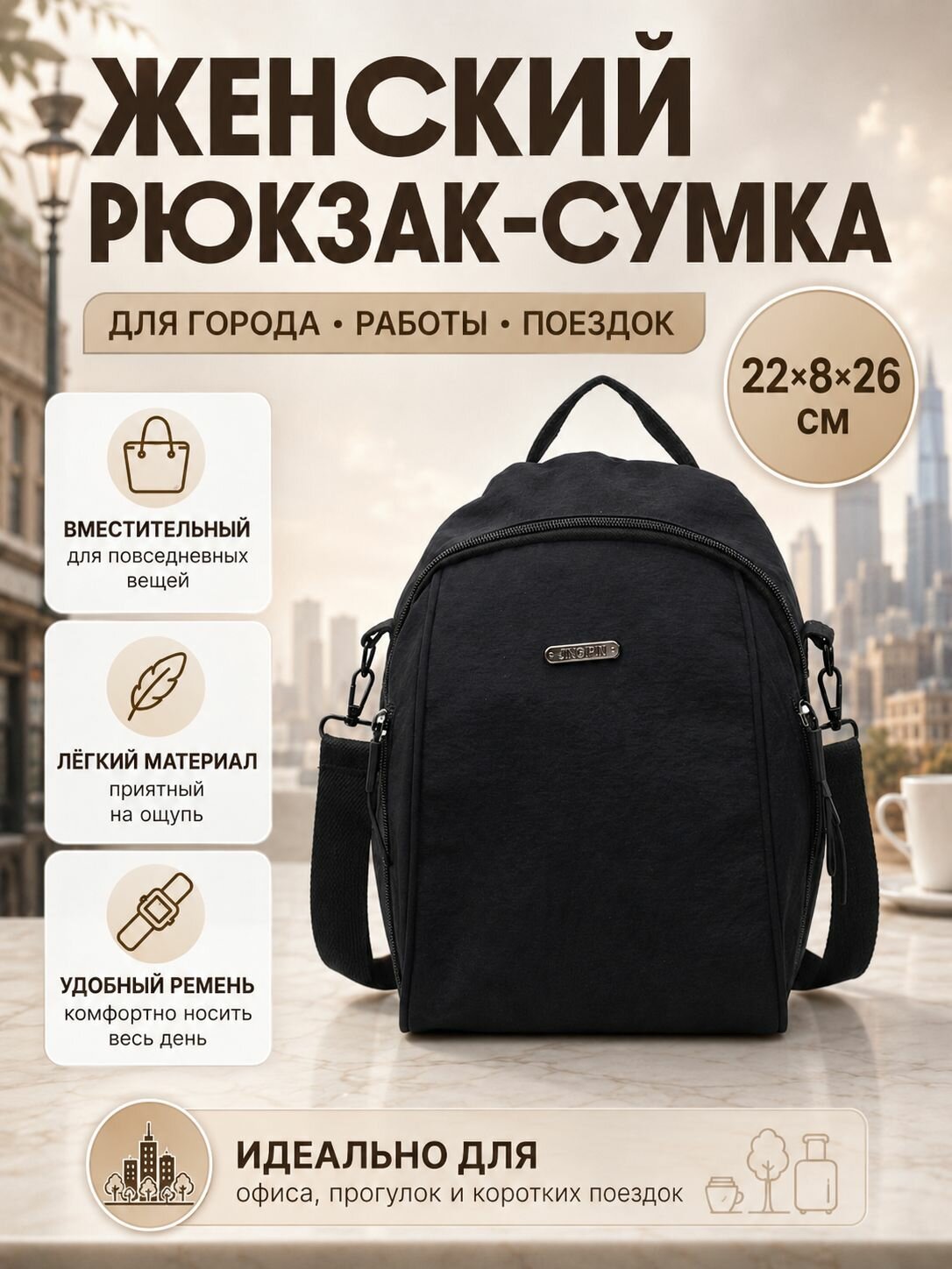 Рюкзак