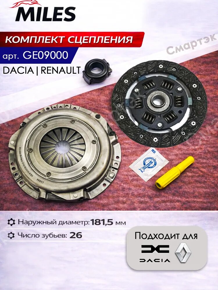 Комплект сцепления в сборе MILES GE09000 RENAULT LOGAN/SANDERO/LADA LARGUS 1.4 96-