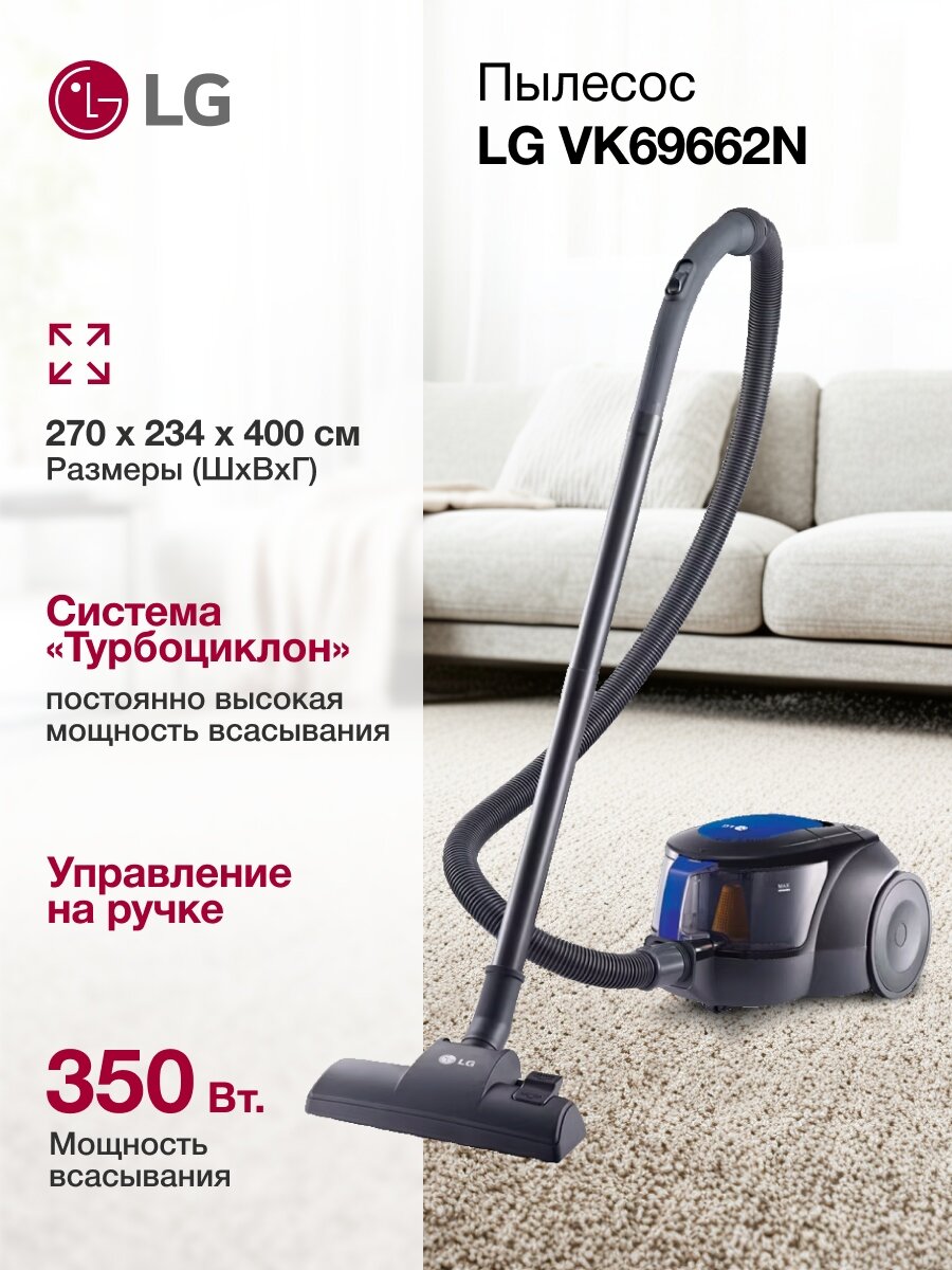 Пылесос LG VK69662N, синий, 1600 Вт, 350 Вт, пылесборник 1,2 л