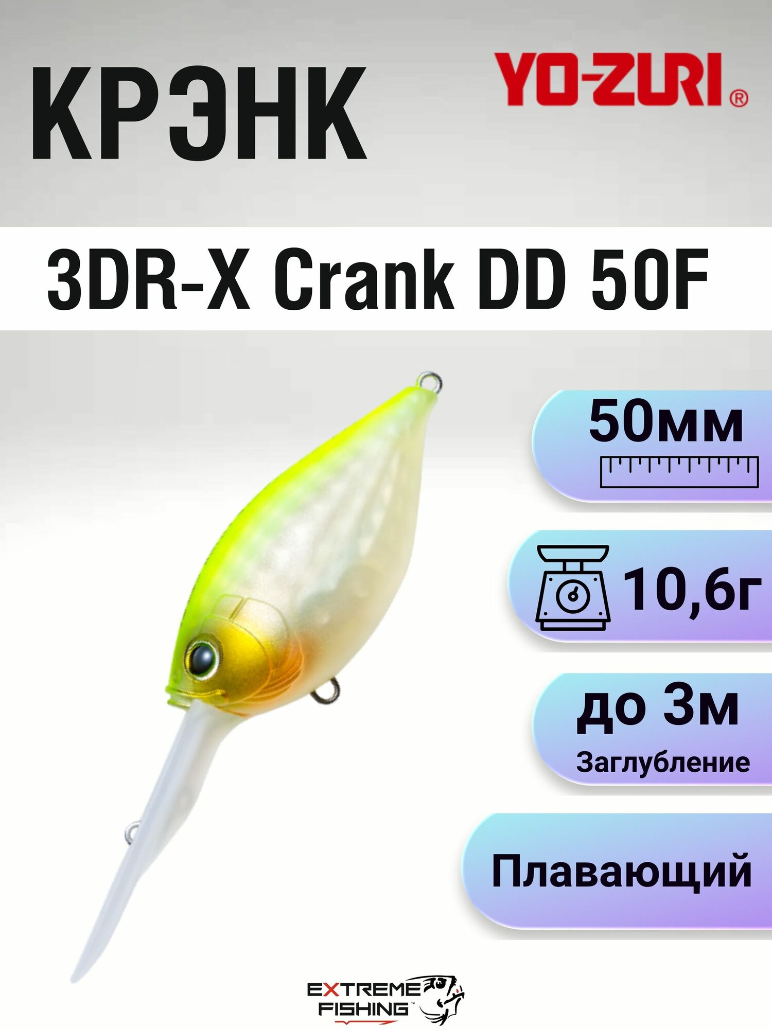 Воблер Yo-Zuri 3DR-X Crank DD 50F R1442 #MGPC