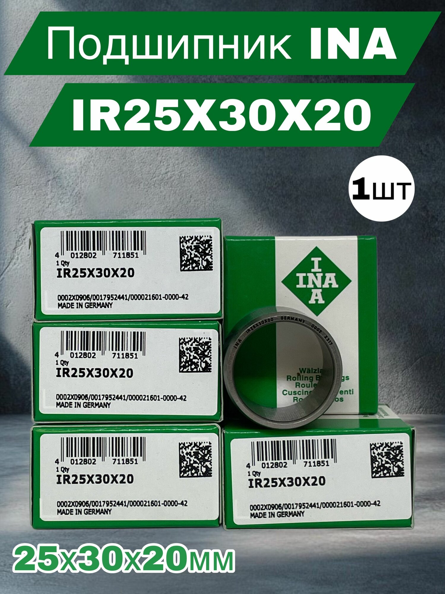 INA Подшипник игольчатый с сепаратором IR25X30X20 25х30х20мм